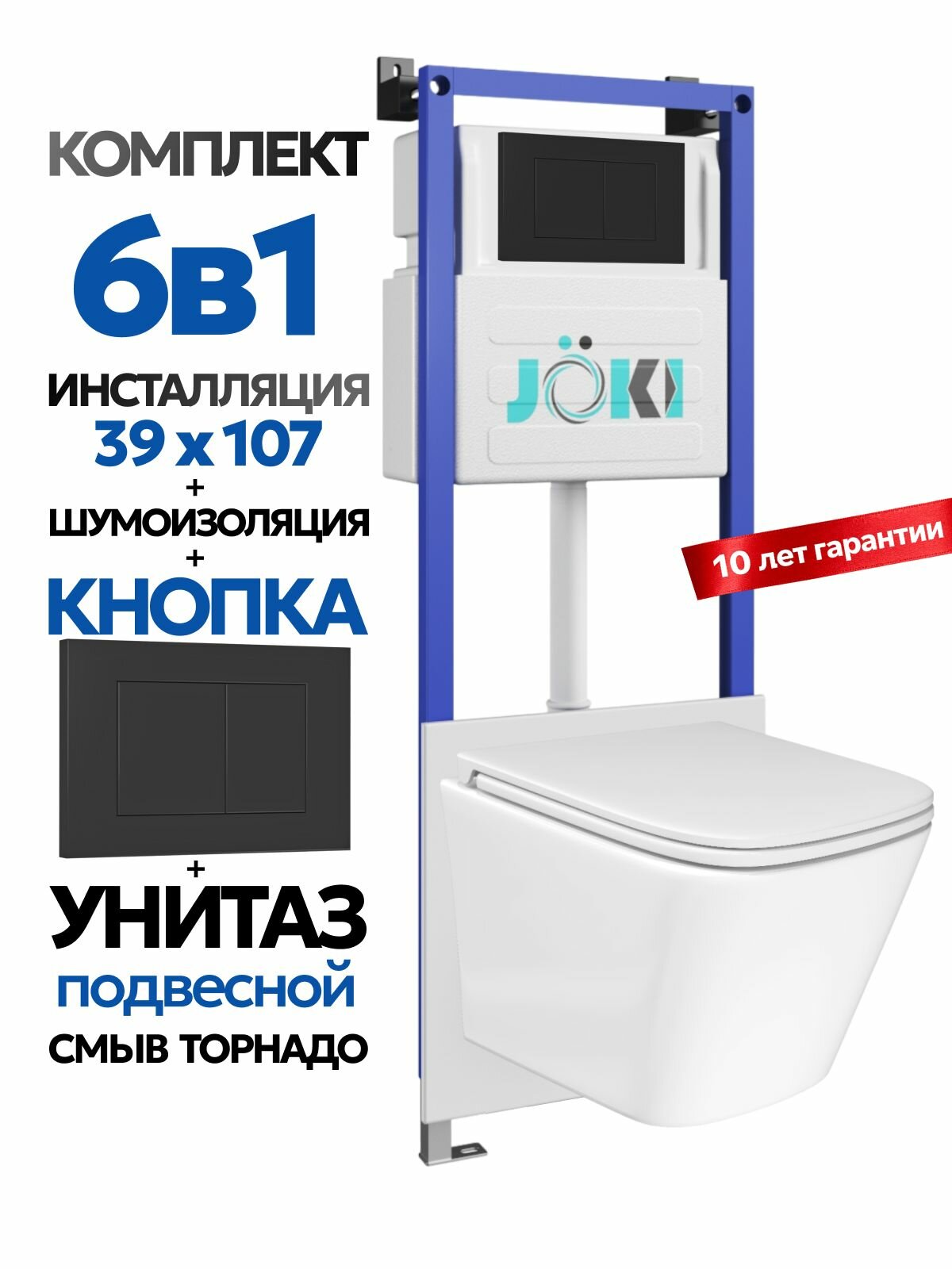 Комплект: Инсталляция JK04054+Кнопка JK013525BM черный+Verna T JK3031025 белый унитаз, смыв торнадо