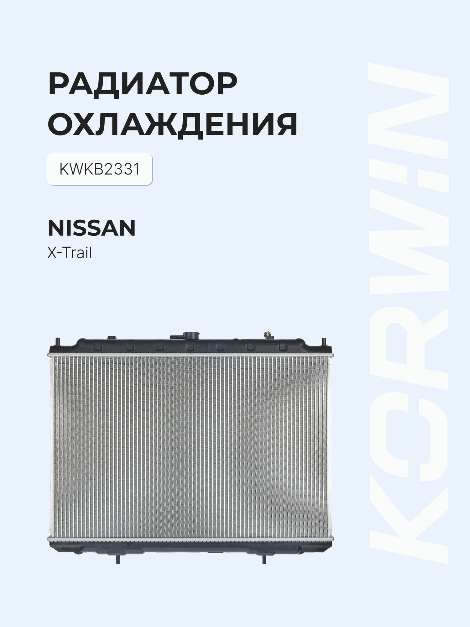 Радиатор охлаждения Nissan X-Trail T30 2.0-2.5 (01-13) AT паяный