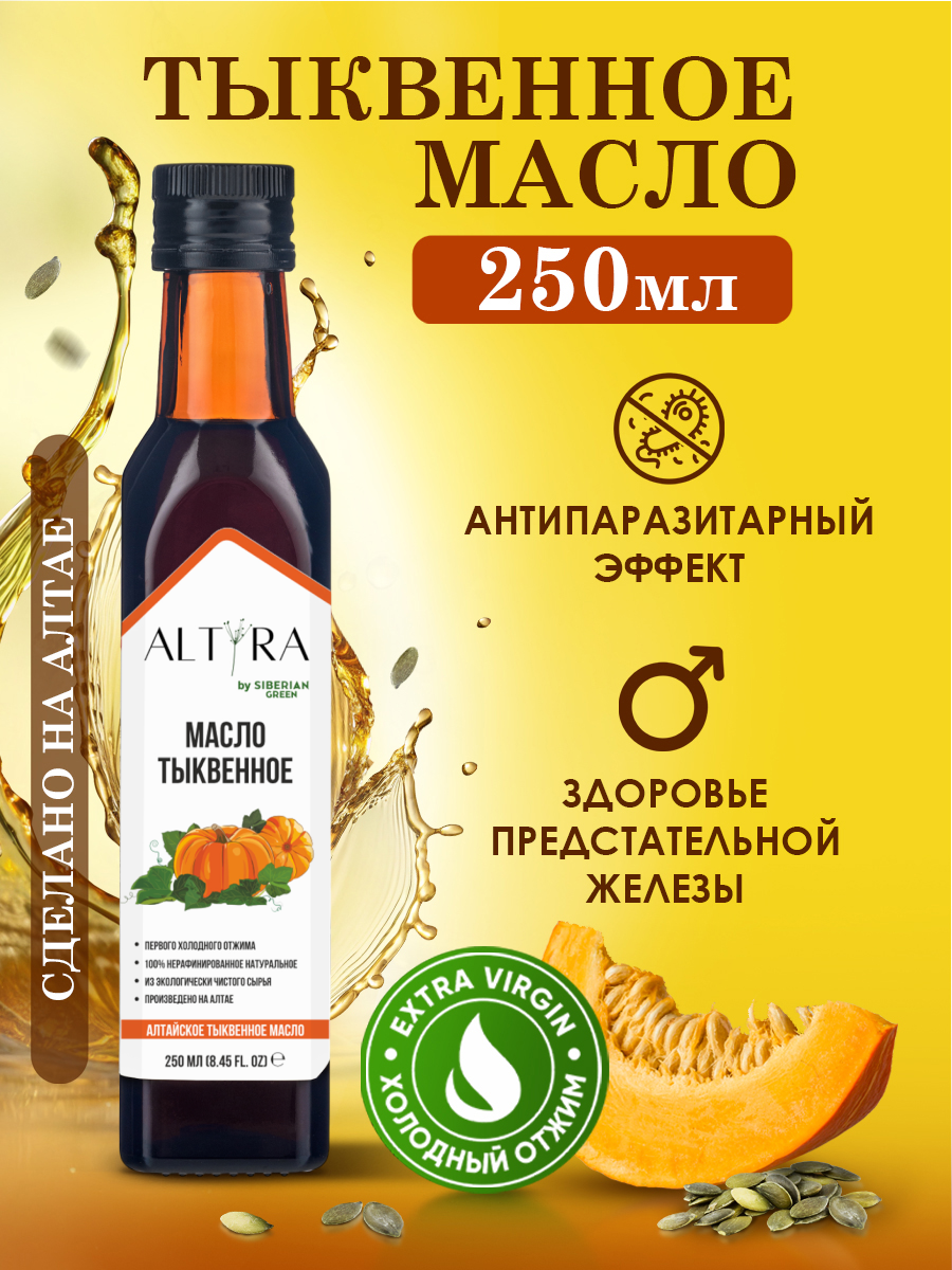Масло тыквенное ALTYRA, 250мл. — для печени и иммунитета, источник цинка и витаминов, пищевое, холодный отжим