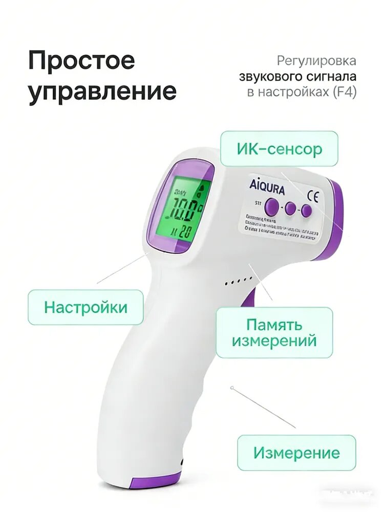Медицинский термометр, бесконтактный инфракрасный, белый, точность ±0.1°C — фото 1