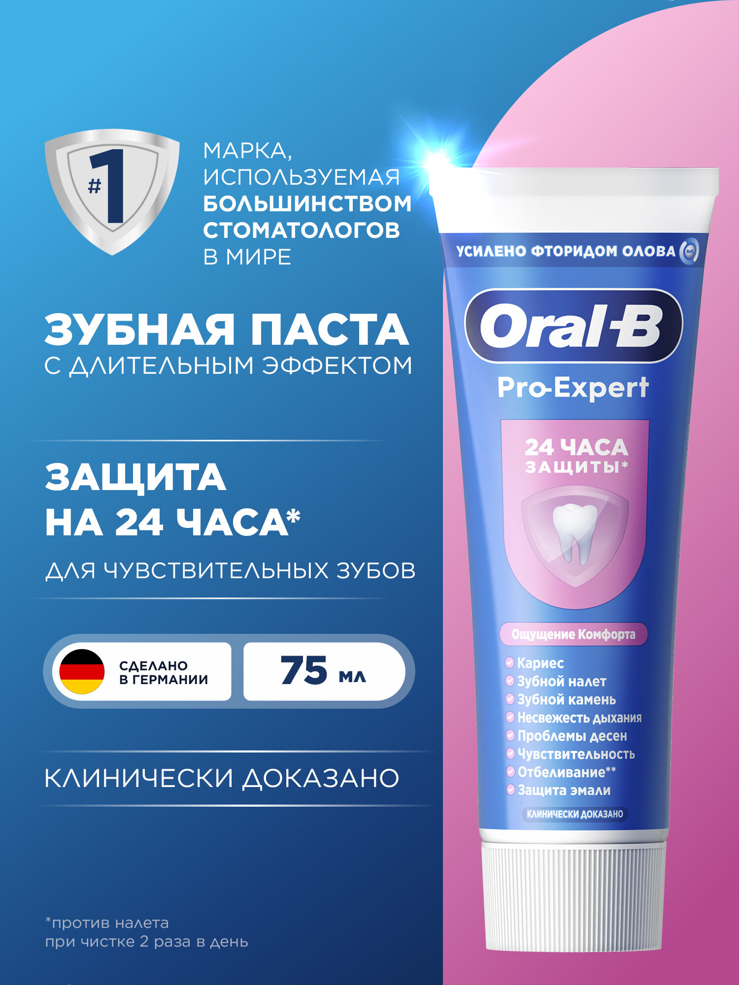 Зубная паста Oral-B Pro Expert, для чувствительных зубов, 75 мл