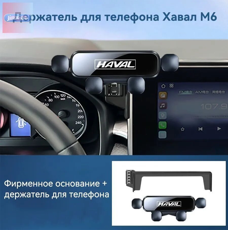 Haval Держатель автомобильный для телефона Haval M6, Серый металлик, ABS пластик