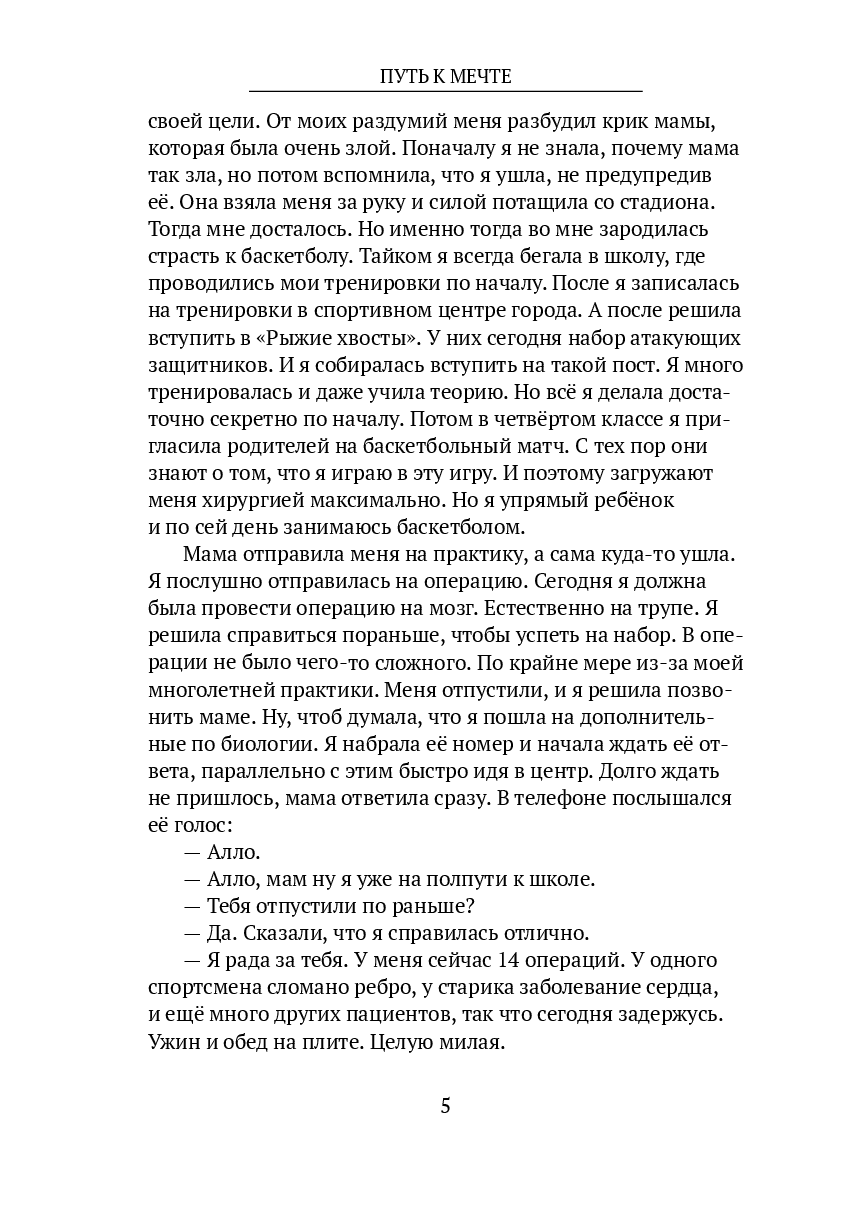 Путь к мечте — фото 1