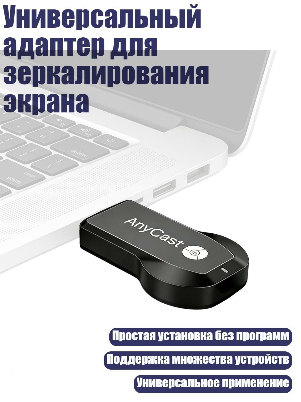 Универсальный адаптер для зеркалирования экрана
