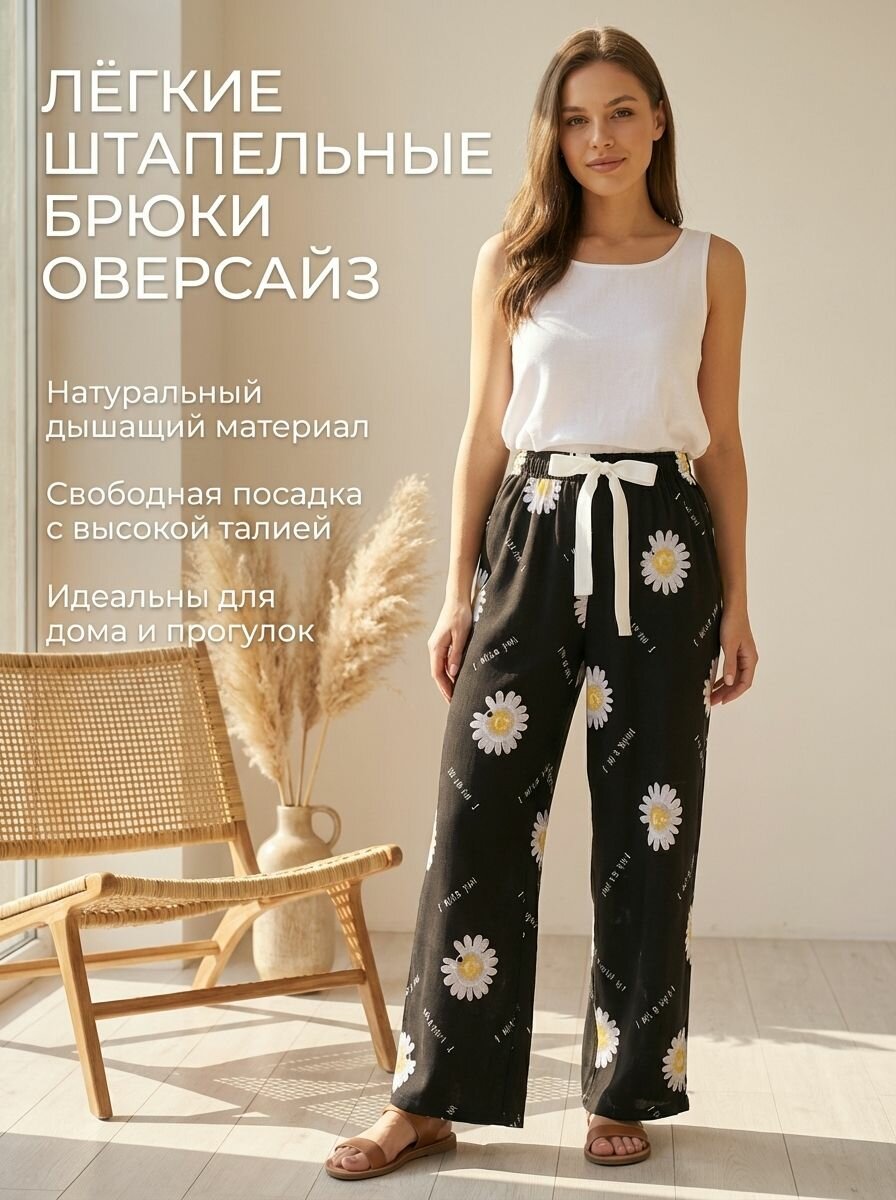 Брюки классические