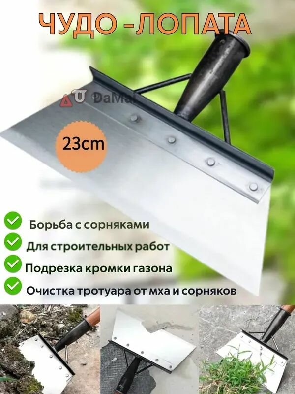 Шпатель - ледоруб чудо лопата штыковая; Стальной садовый инструмент
