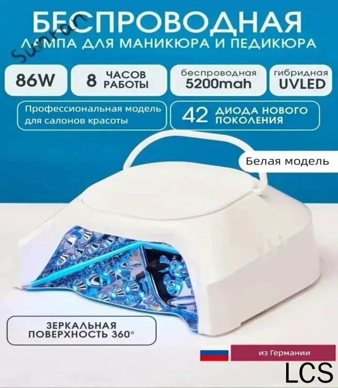 Беспроводная маникюрная лампа 86 Вт с LED/UV, датчиком движения и таймером