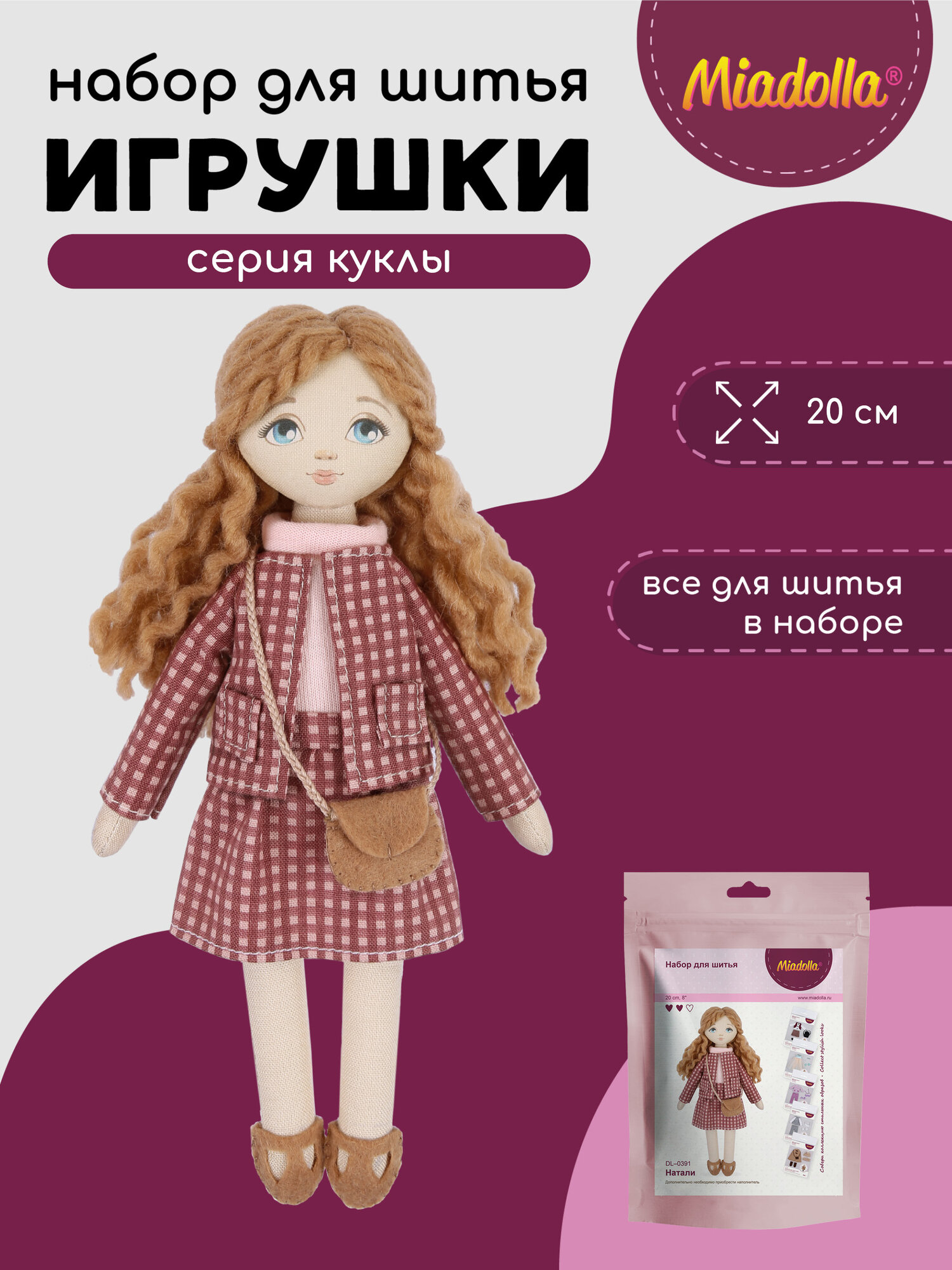 Набор для шитья игрушки кукла "Miadolla" DL-0391 Натали