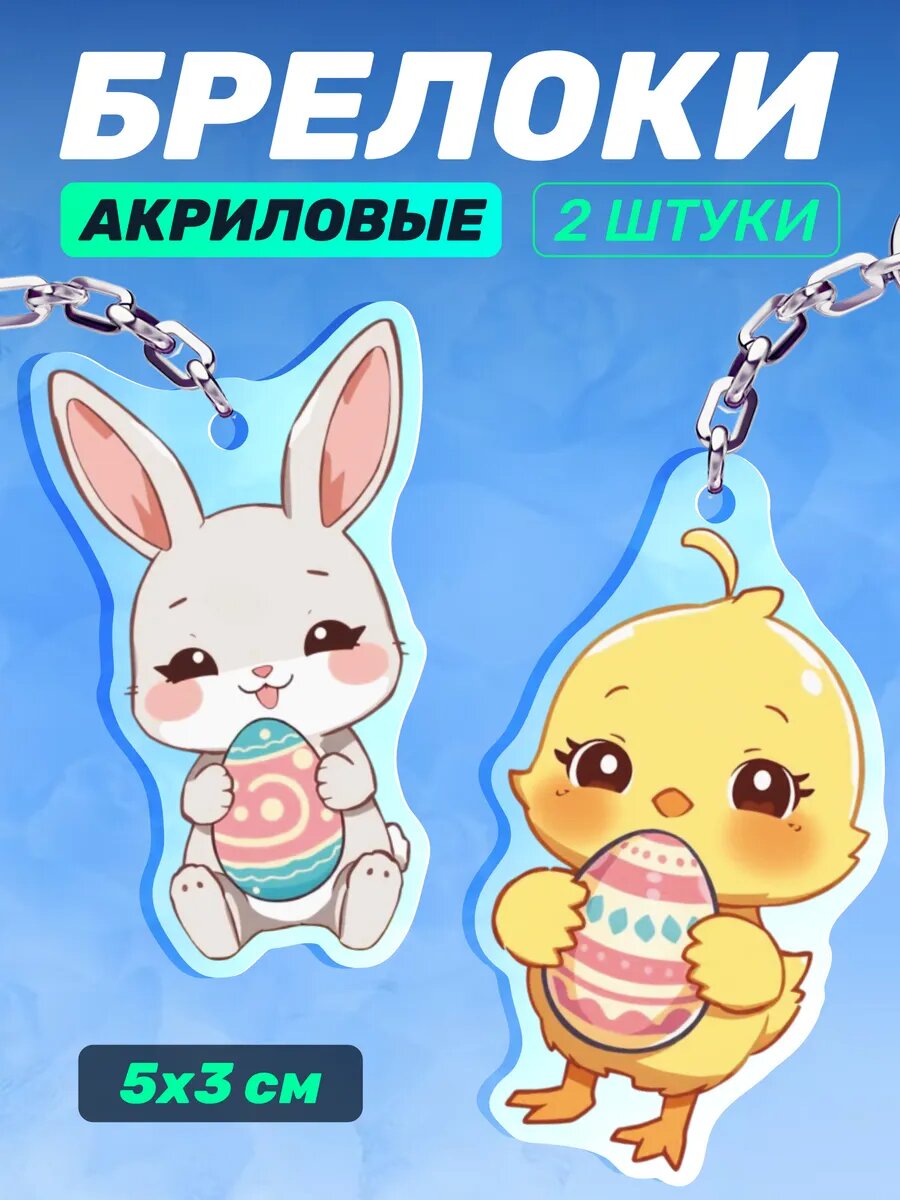 Брелок
