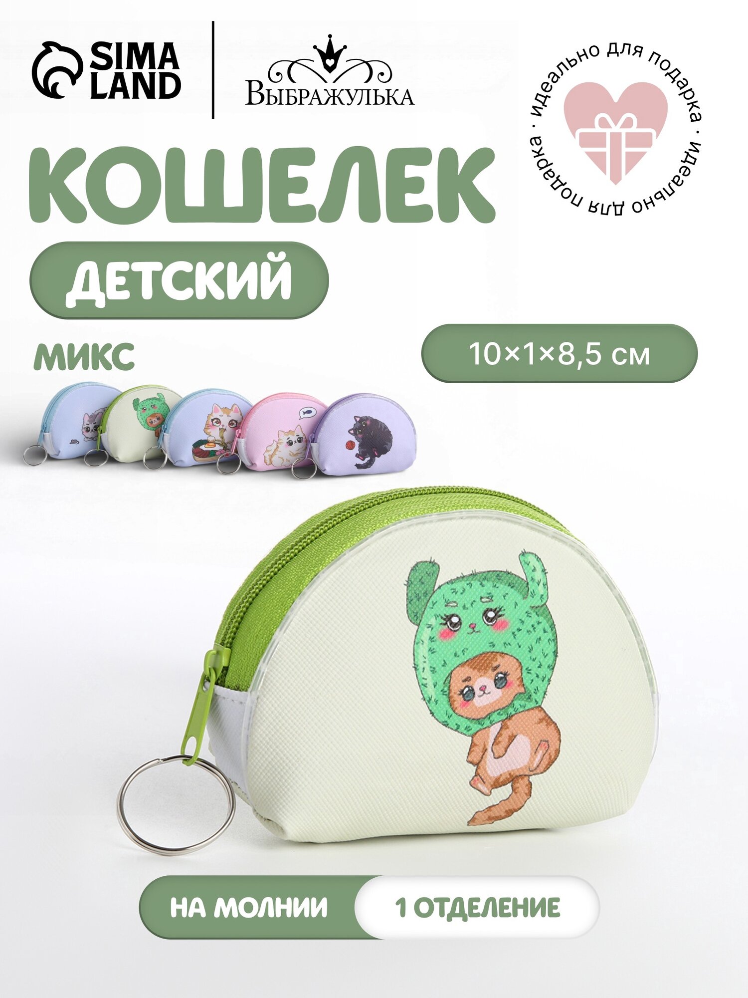 Монетница