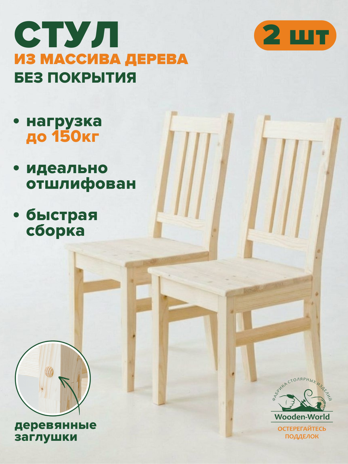 Стул кухонный деревянный со спинкой в скандинавском стиле, комплект стульев 2 штуки из массива дерева