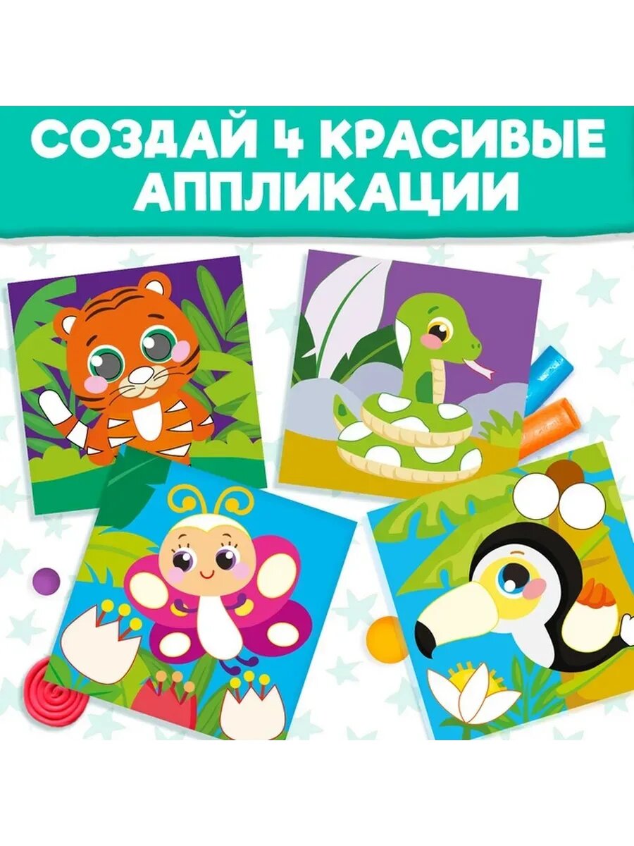 Творческая книга с пластилином «Джунгли» для малышей