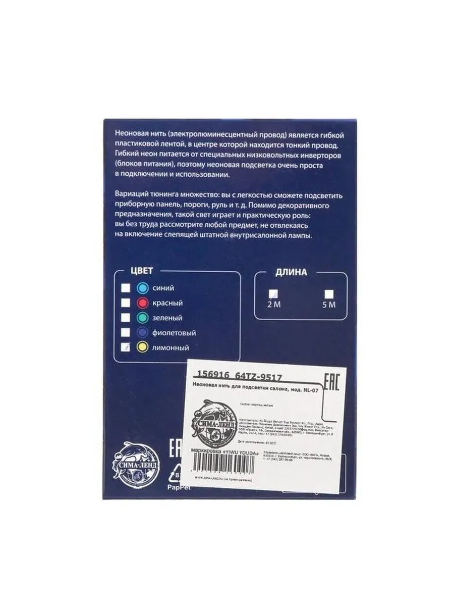 Гибкая неоновая подсветка салона 2м Красная