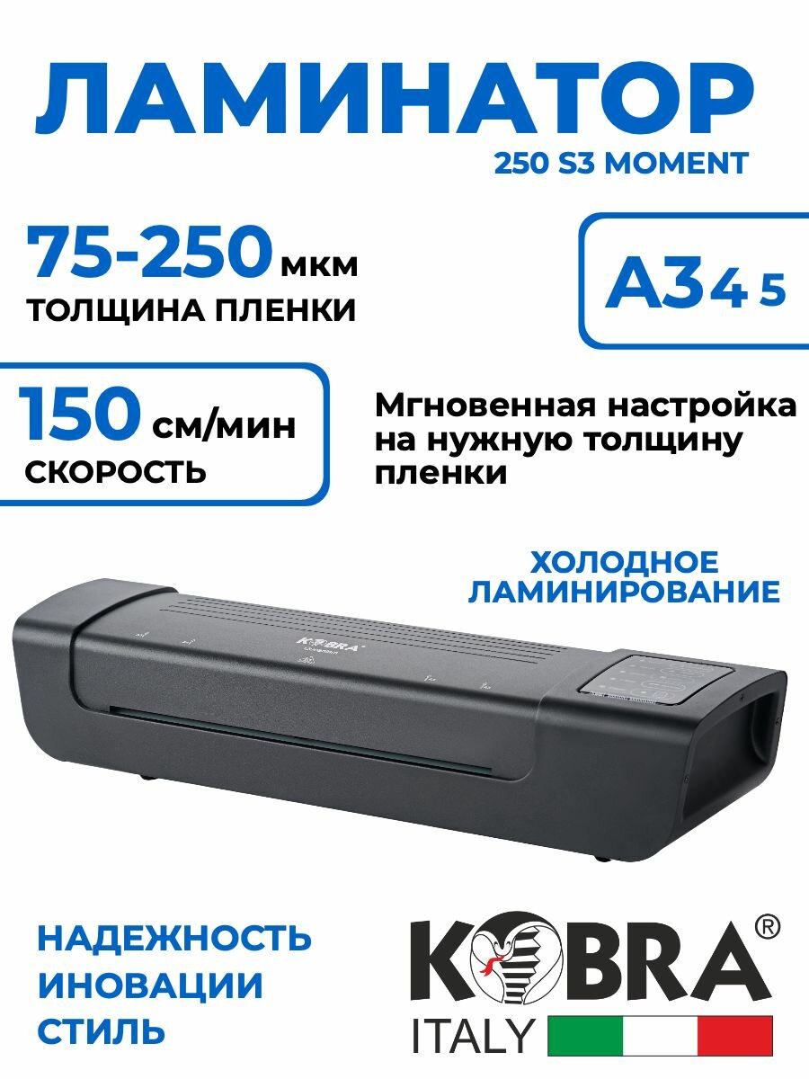 Ламинатор Kobra Queenlam 250 S3 Moment, формат A3, 80-250мкм
