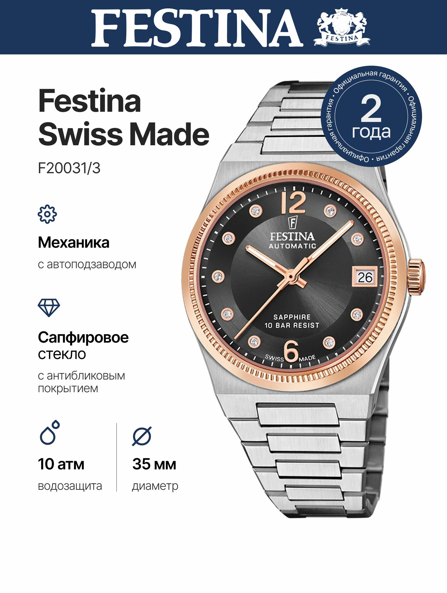 Наручные часы FESTINA