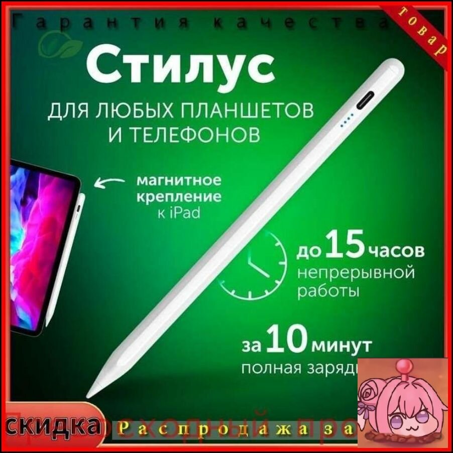 Стилус для планшета и телефона2026