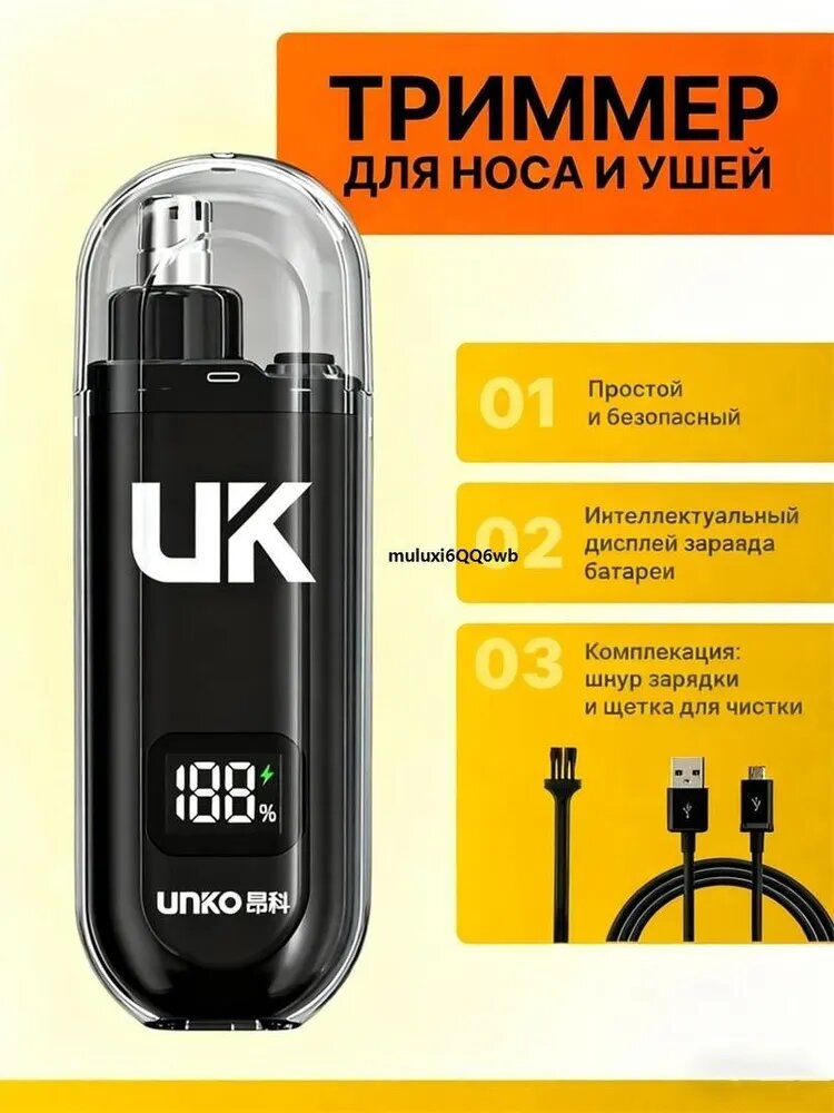 Триммер для носа и ушей O1957306421-330611761483928, кол-во насадок 9