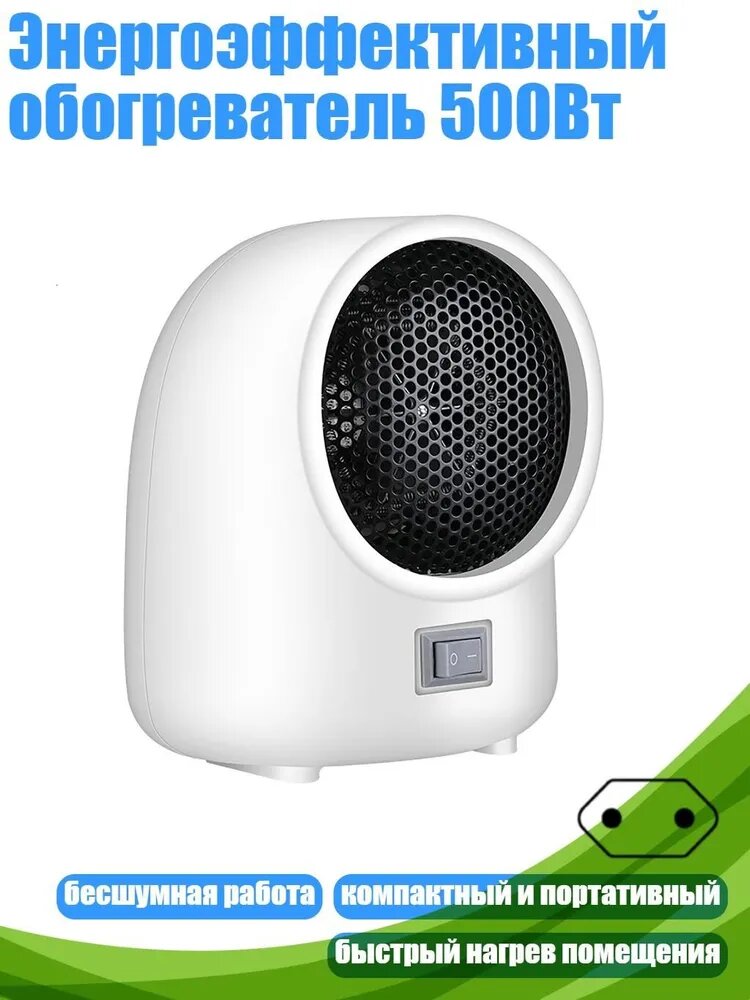 Энергоэффективный обогреватель 500Вт, Белый - EU