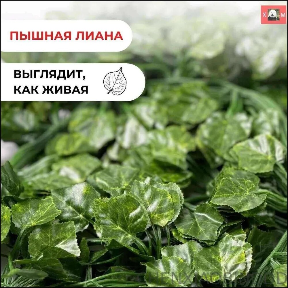 Искусственные лианы для декора 12 штук искусственного плюща для дома и интерьера — фото 1