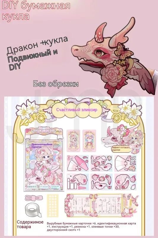 Бумажная кукла-перчатка "Дракон" Готовый набор для DIY творчества без вырезания