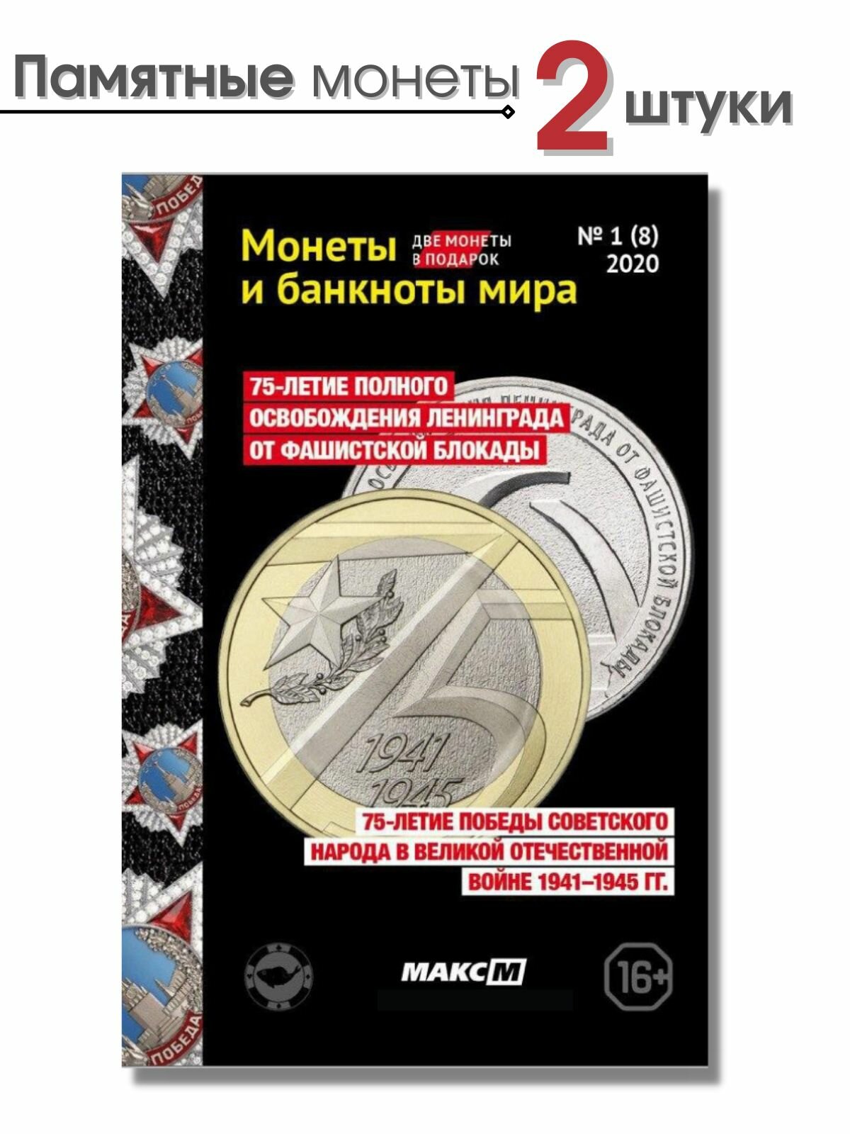 Монеты набор 2 шт: юбилейные 10 рублей и 25 рублей