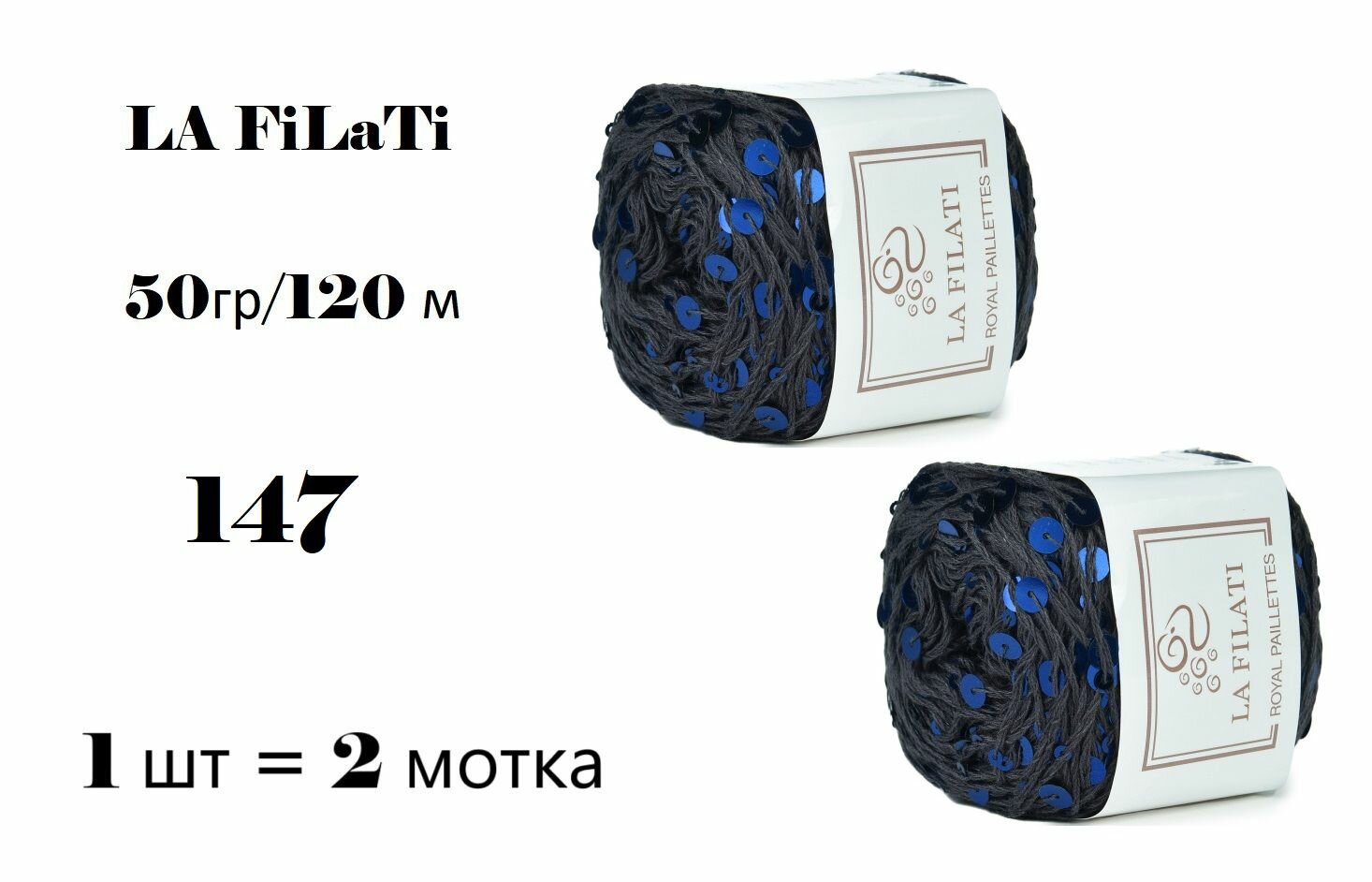 Пряжа La Filati Royal Pallettes / Ла Филати Королевские пайетки на хлопке / 50 гр 120м (хлопок 55%, блестки 45%), цвет темный джинс, синие 147, 1 уп 2 мотка