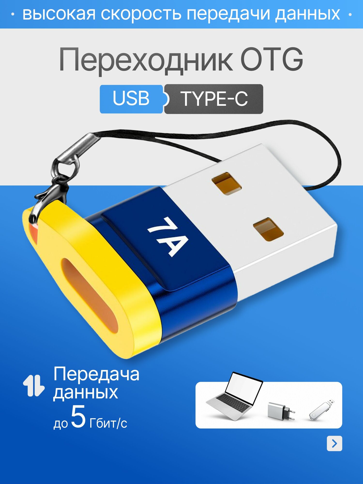 Переходник type c на usb