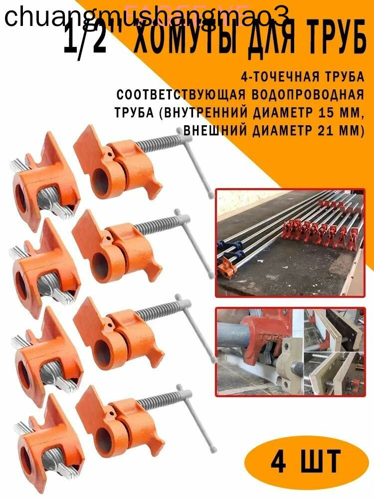 Набор струбцин трубных 1/2" 4 шт