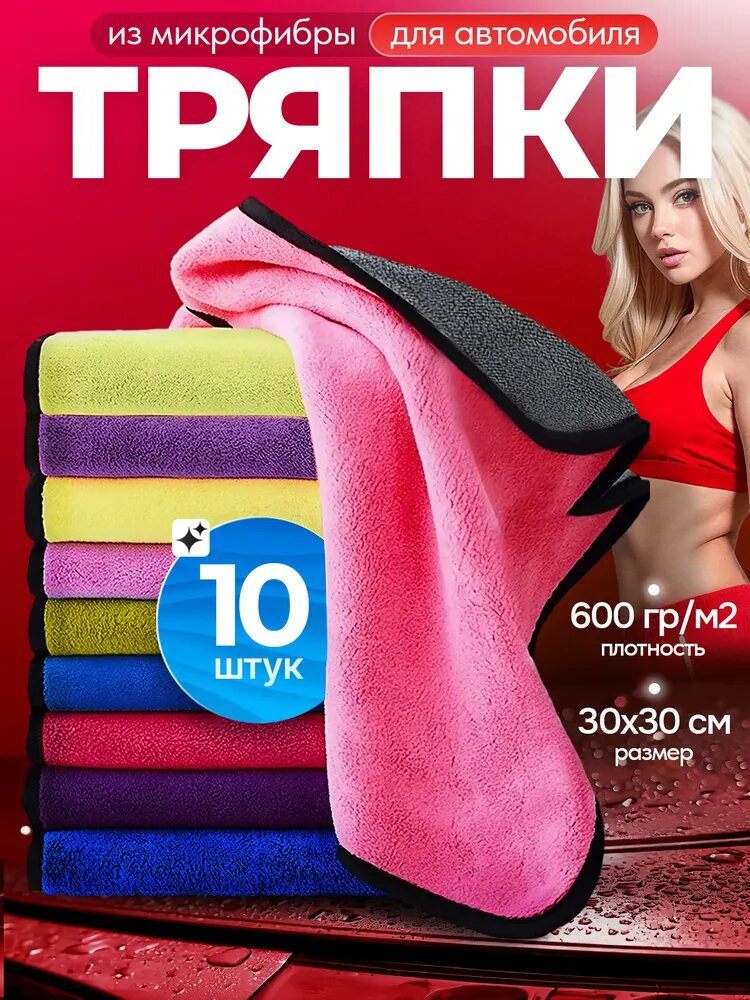 Тряпка для автомобиля из микрофибры, салфетки из микрофибры, набор тряпок из 10 штук