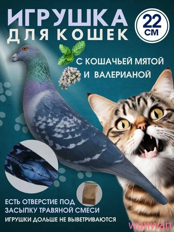 Игрушка для кошек "Голубь" с мятой и валерианой