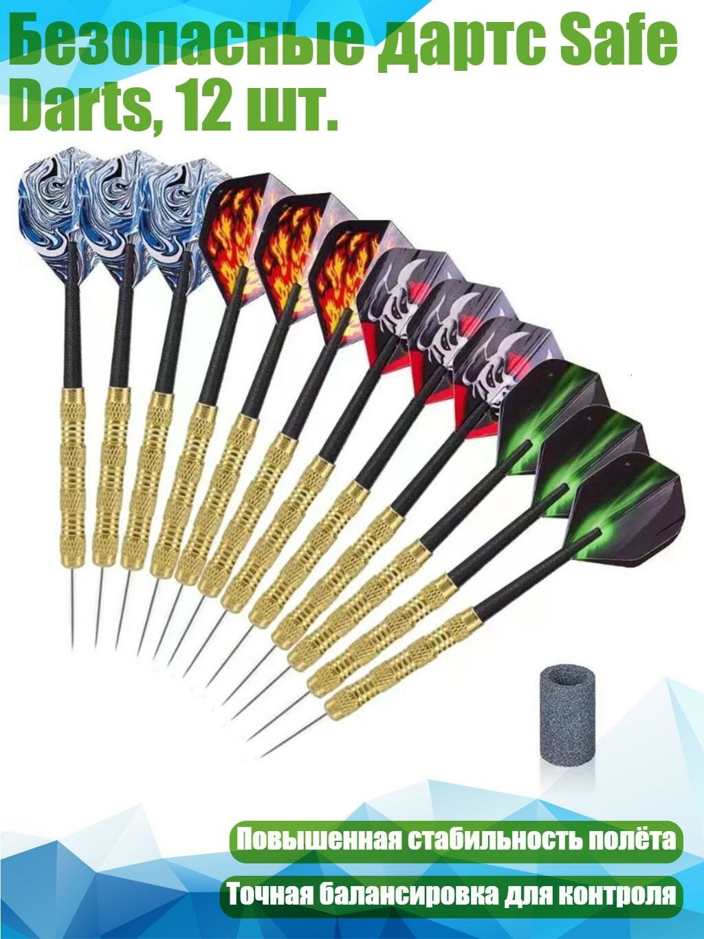 Безопасные дартс Safe Darts, 12 шт, Модель черепа