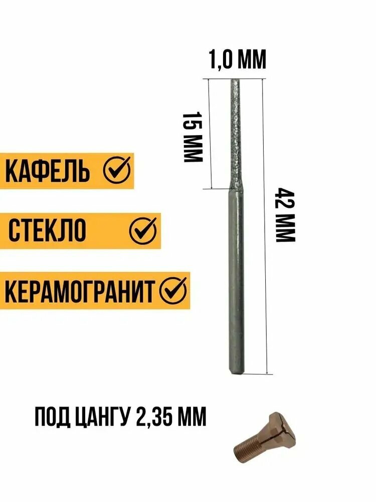 Алмазная игла (шарошки) 1,0 мм (30шт), концевик 2,35мм