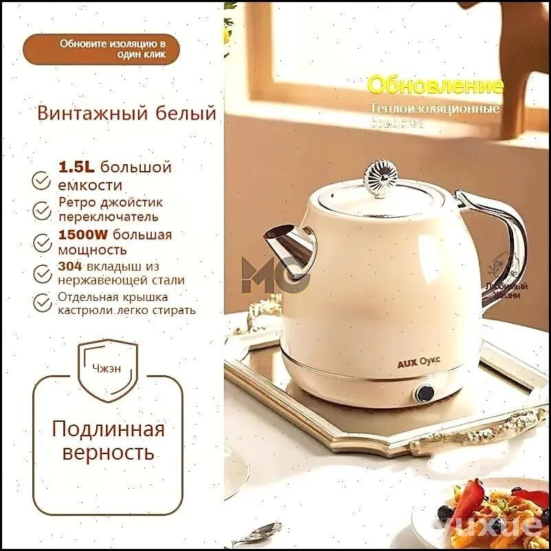 Электрический чайник AUX Оукс dvnh3vtv 1.5 л бежевый ретро-дизайн 1500 Вт
