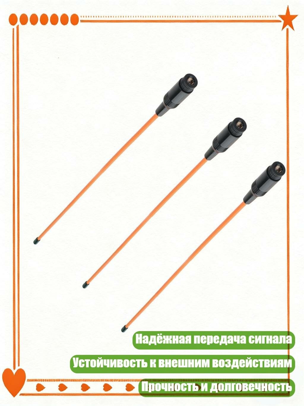 Оранжевые антенны слежения для навигации, 3