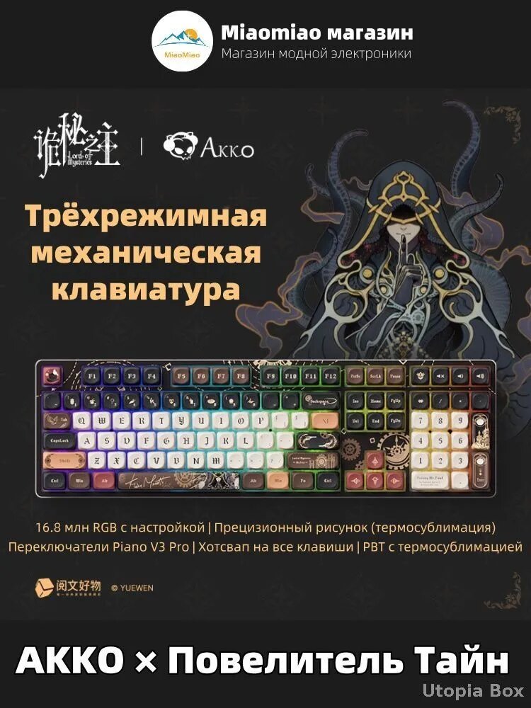 Игровая клавиатура беспроводная Механическая клавиатура AKKO Lord of Mysteries 5108B Plus три‑модовая A, (Akko V3 Piano Pro), Английская раскладка, черный