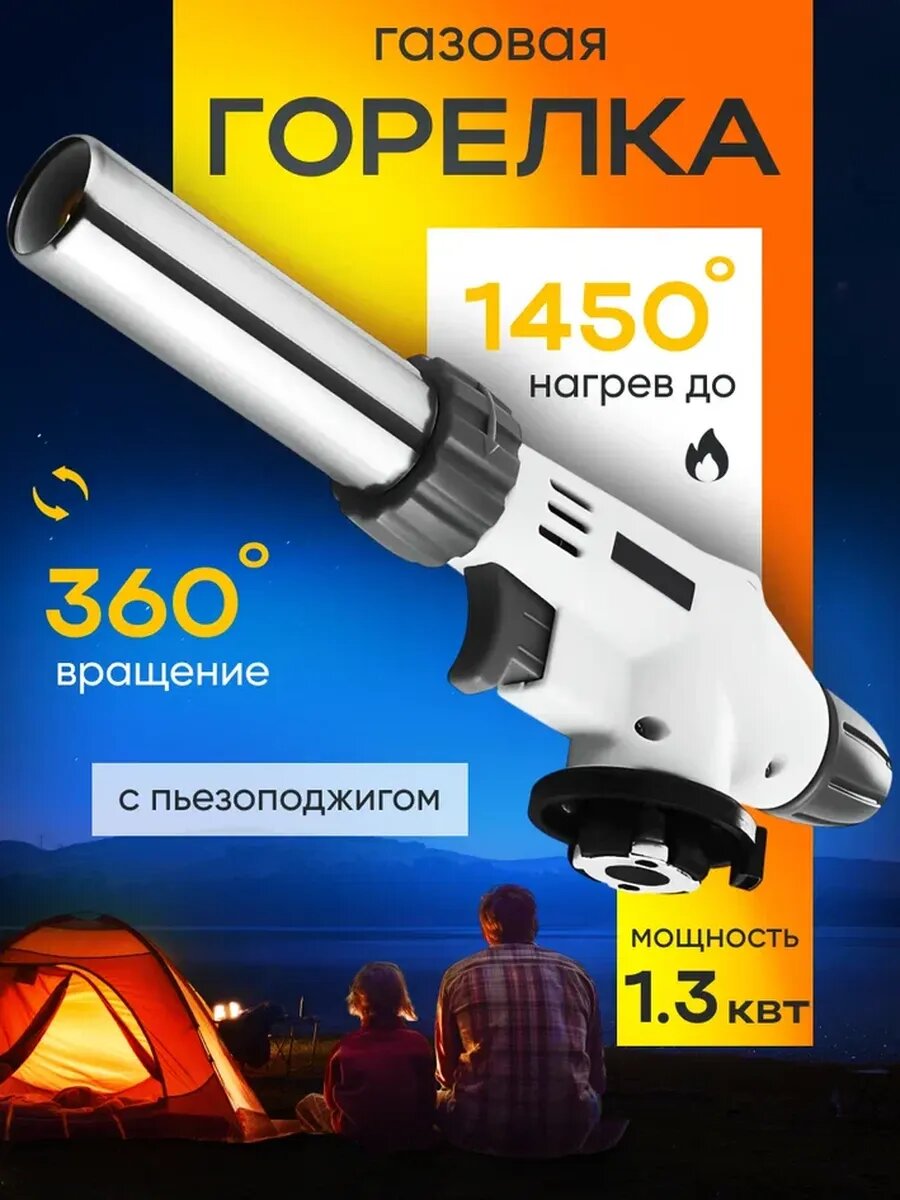 Газовая горелка насадка на баллон с пьезоподжигом