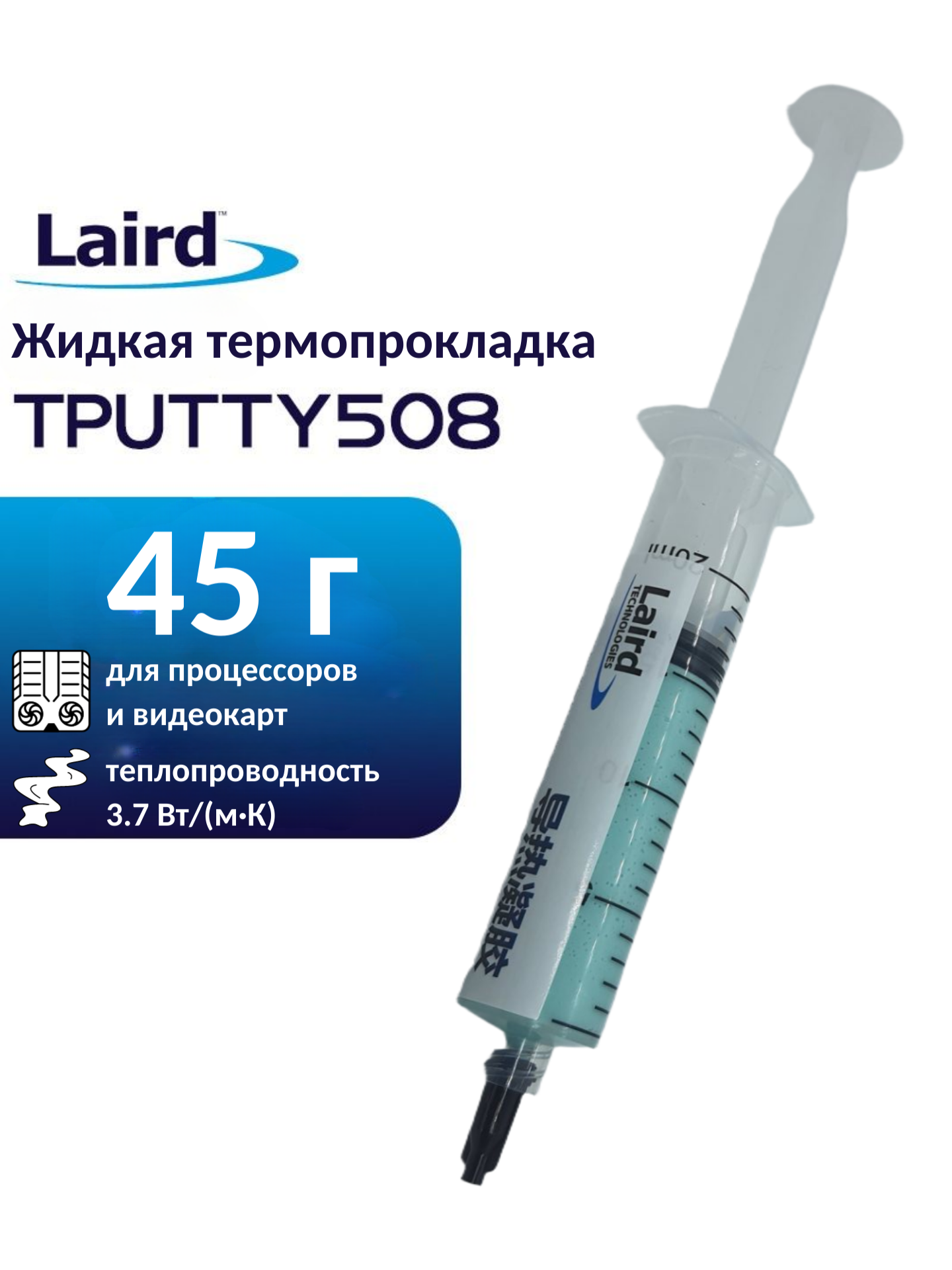 Laird Жидкая термопрокладка Tputty 508, термопаста для процессора и видеокарты, ноутбука, CPU и GPU, 45 г