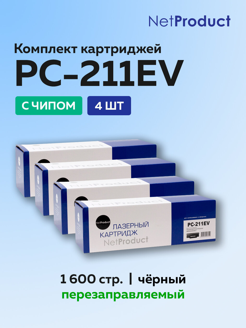Картридж NetProduct PC-211EV для Pantum M6500W M6507W P2500W 4 шт