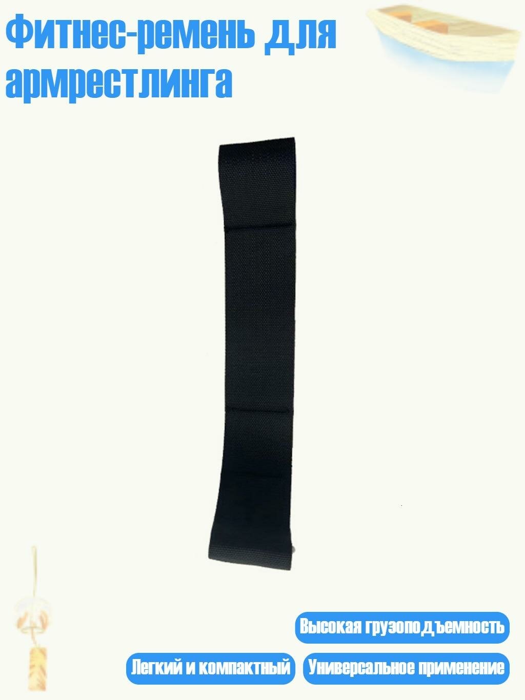 Фитнес-ремень для армрестлинга, Черный