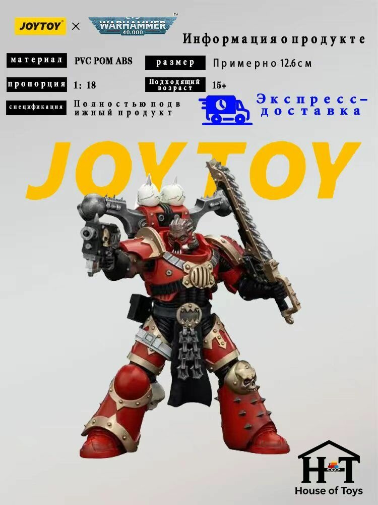 JOYTOY Dark Source Warhammer 40K World Eater Khorne Berserker 4 1:18 Подвижные солдаты