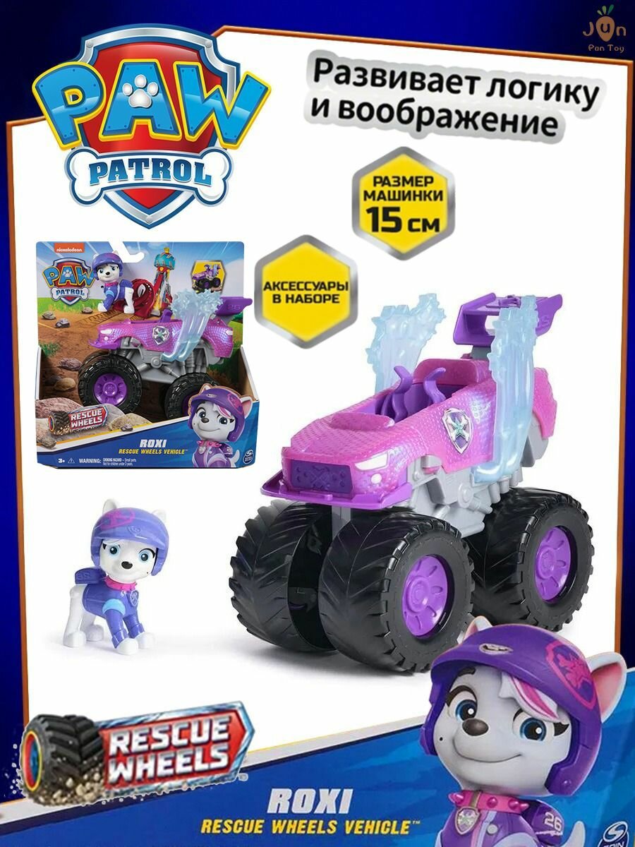 Щенячий патруль, Spin Master Nickelodeon Paw Patrol Rescue Wheels Roxi Truck / Детская деформируемая машинка-сюрприз-спасатель со щенком и моделью автомобиля, подходит для детей от 4 лет и старше, Рокси