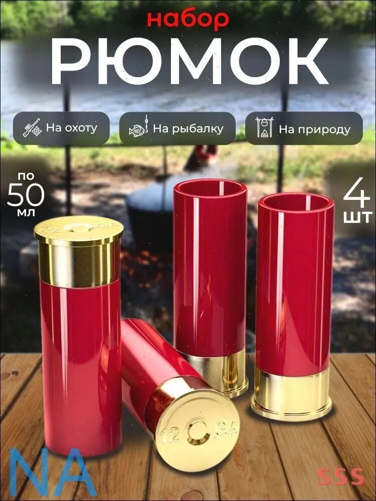 Рюмка, 50 мл, 4 шт