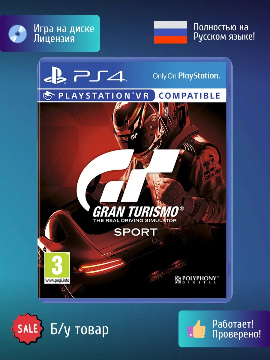 (PS4) Gran Turismo Sport