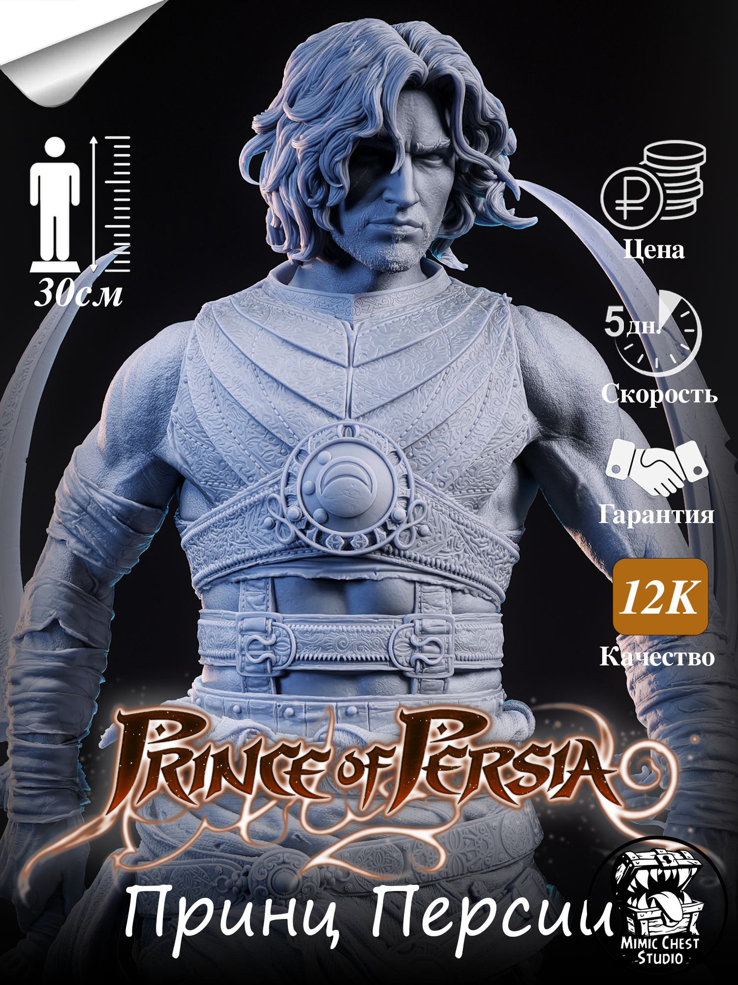 Фигурка Принц персии (Prince of Persia), высота 30 см