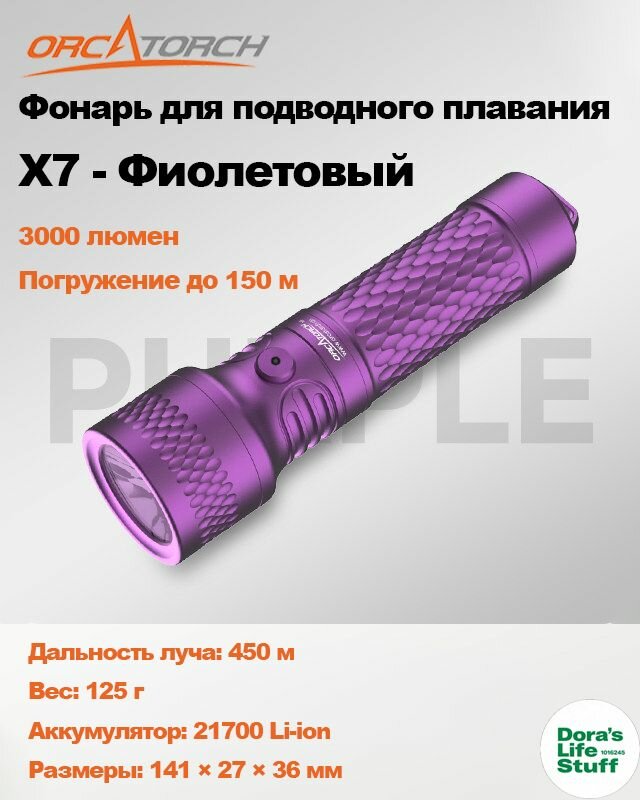 OrcaTorch X7, Фонарь для подводного плавания, Погружение до 150 м