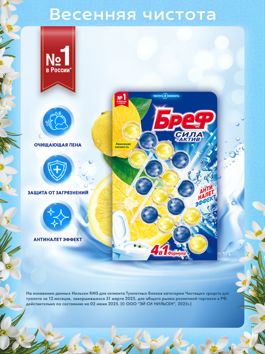 Туалетный блок Бреф Сила-Актив Лимонная свежесть в виде блока очистителя для унитаза, средство для туалета 4 блока (200г)