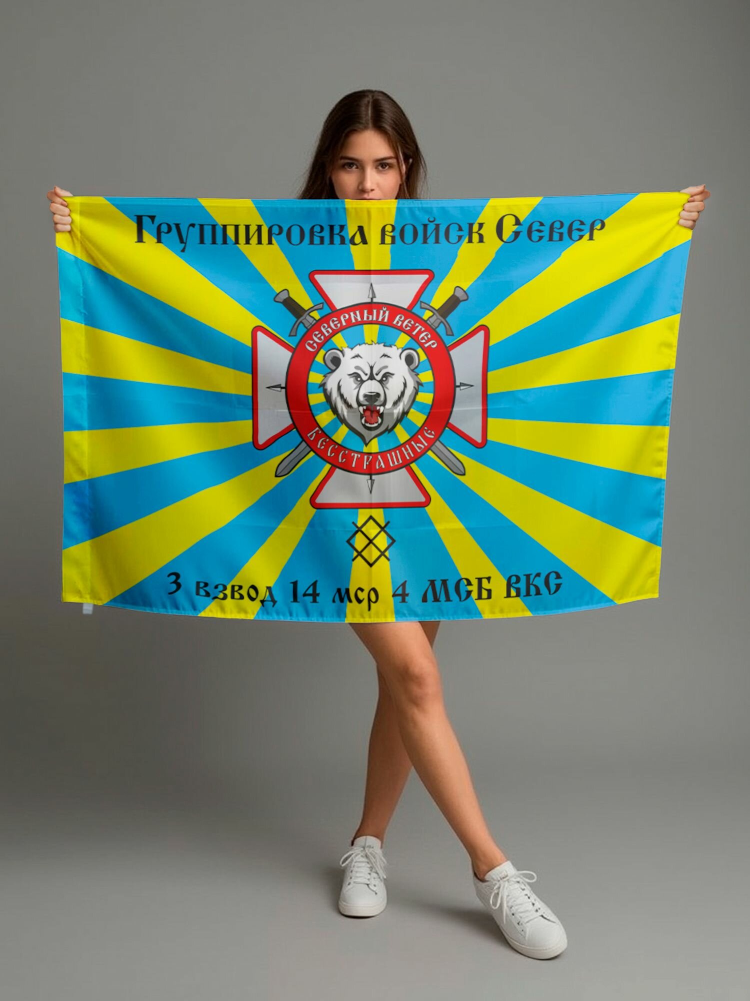 Флаг ВКС 3 взвод 14 мср 4 МСБ ВКС группировка Север, 70х105 см на сетке для флагштока