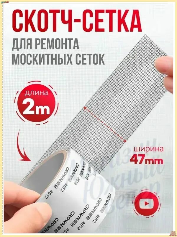 Скотч для ремонта антимоскитной сетки, клейкая лента для ремонта москитной сетки, ремкомплект