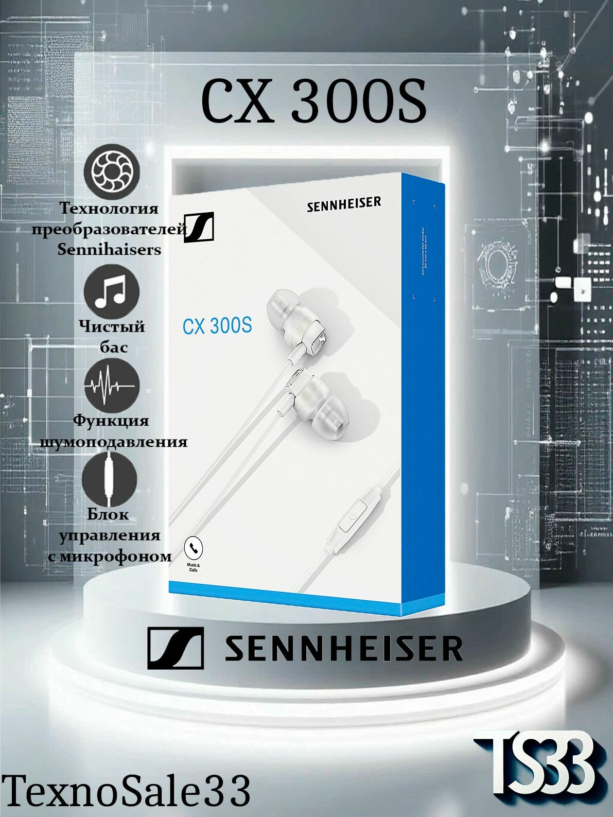 Проводные внутриканальные наушники с микрофоном CX 300S SENNHEISER mini jack 3.5mm белый/white