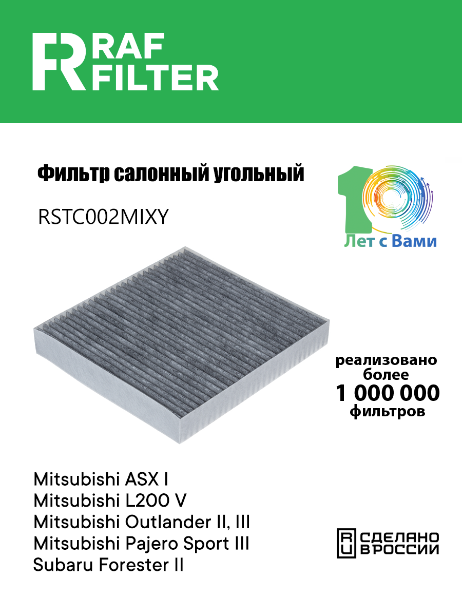 Фильтр салона угольный